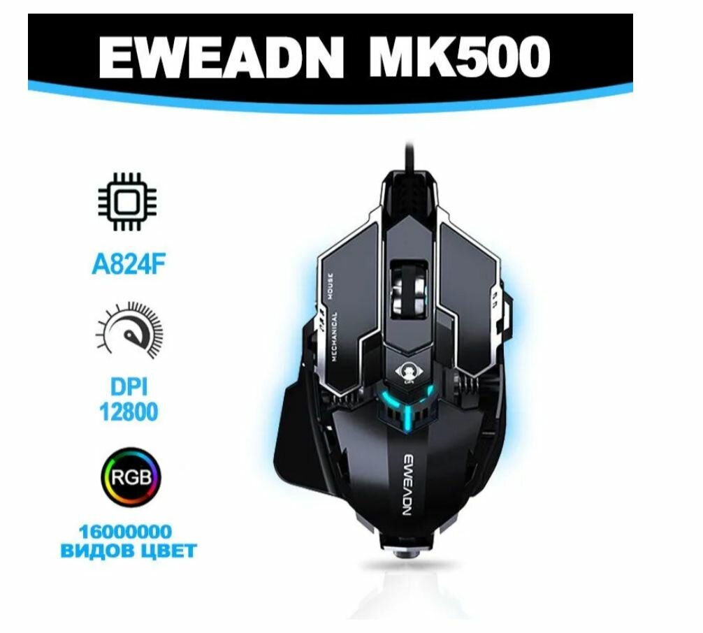 Проводная мышь EWEADN MK500, черный
