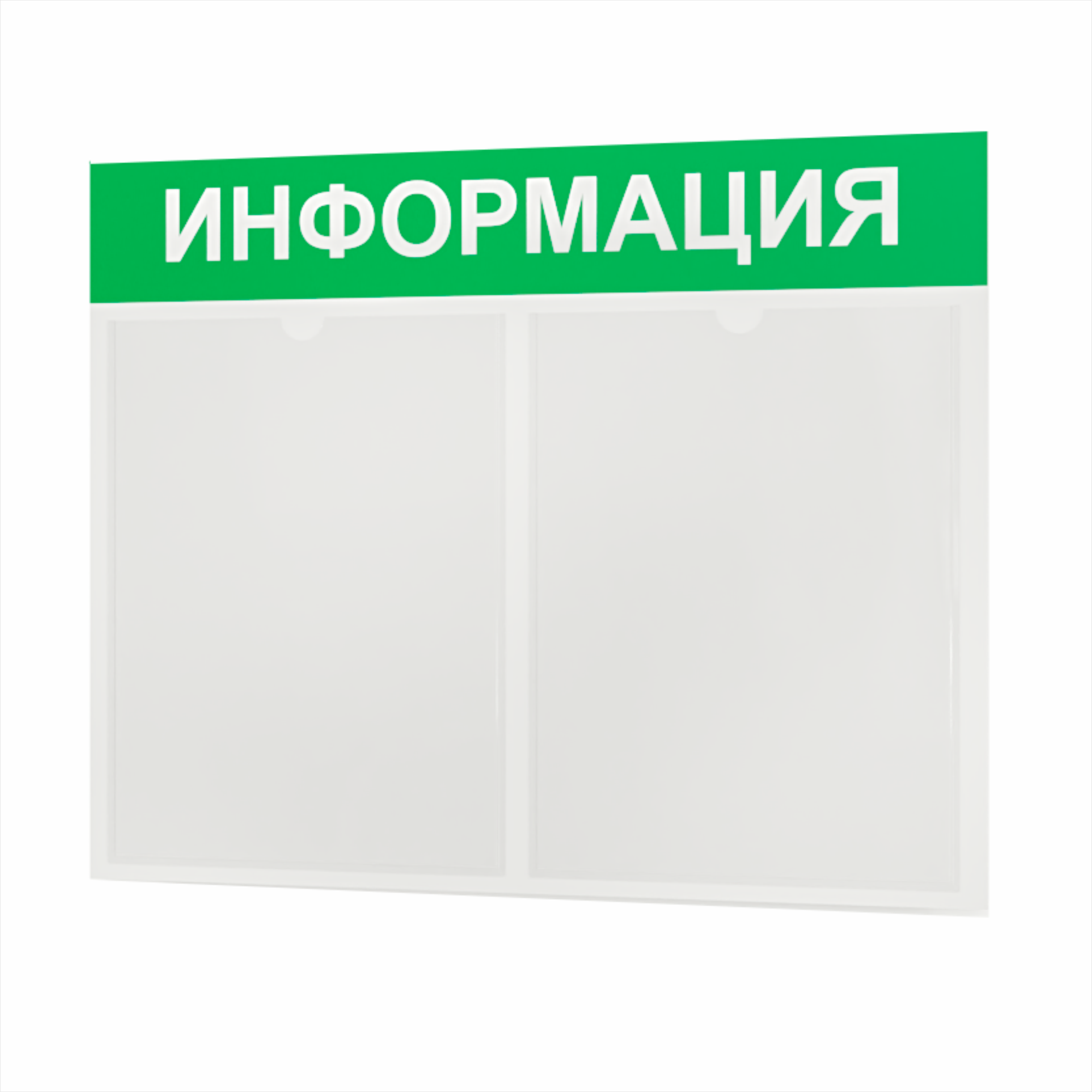 Стенд информационный 50х40 см (уголок покупателя, уголок потребителя, доска информационная) с 2 карманами