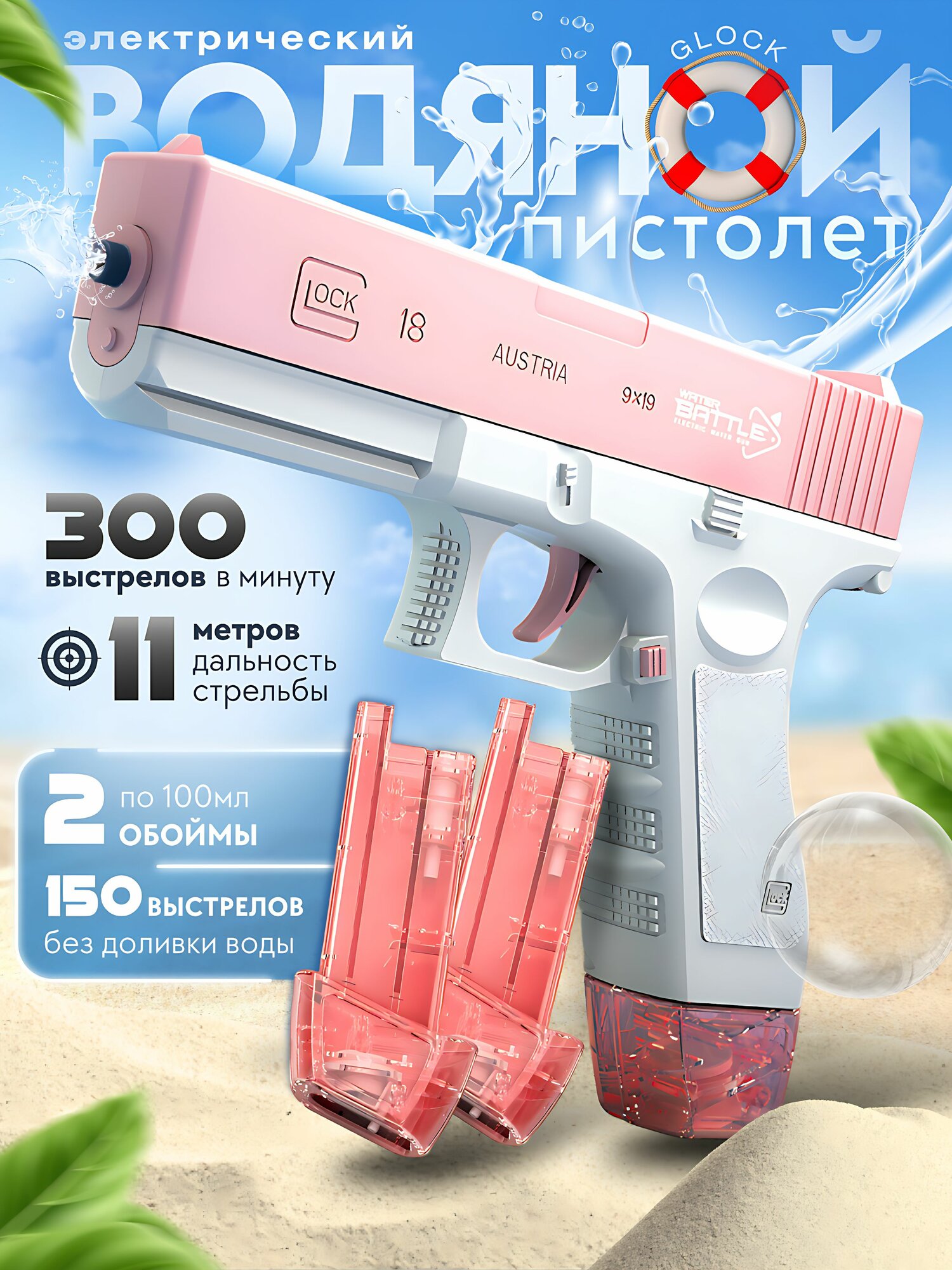 Автоматический водяной пистолет Глок с аккумулятором для детей/ розовый