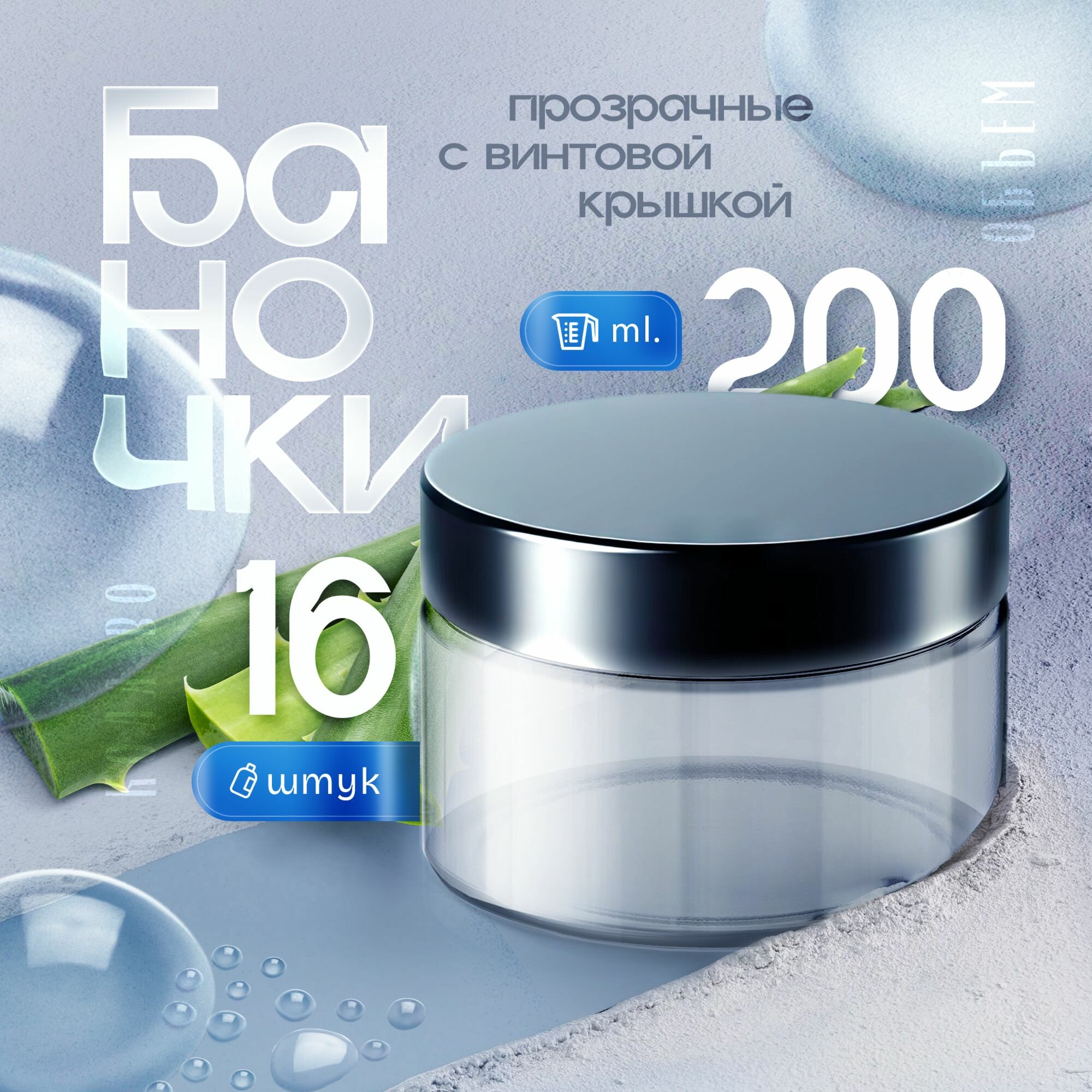 Набор банок с черной винтовой крышкой для хранения продуктов, 200 мл, 16 шт