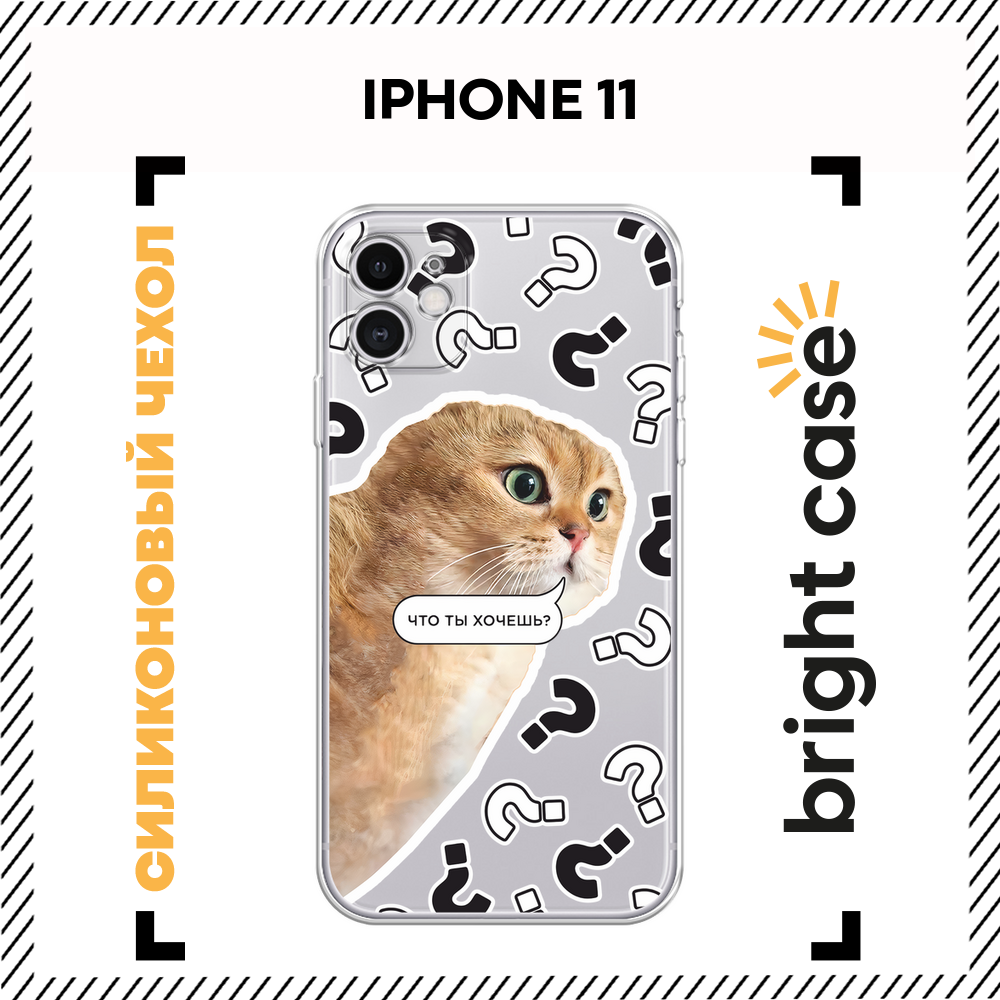 Чехол на Apple iPhone 11 / Айфон 11 с принтом С котом парный, прозрачный