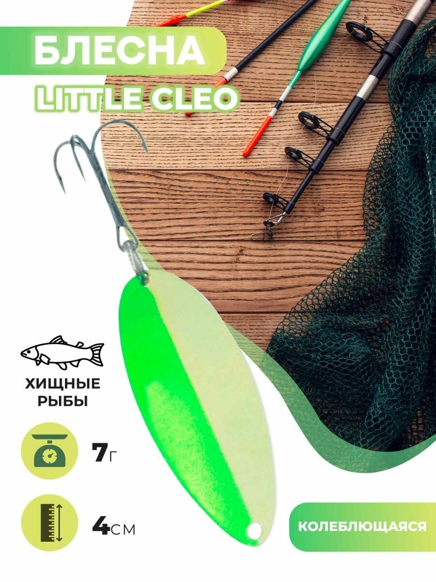 Блесна колеблющаяся Acme Little Cleo 1/4 oz (светящаяся с зеленой полосой)