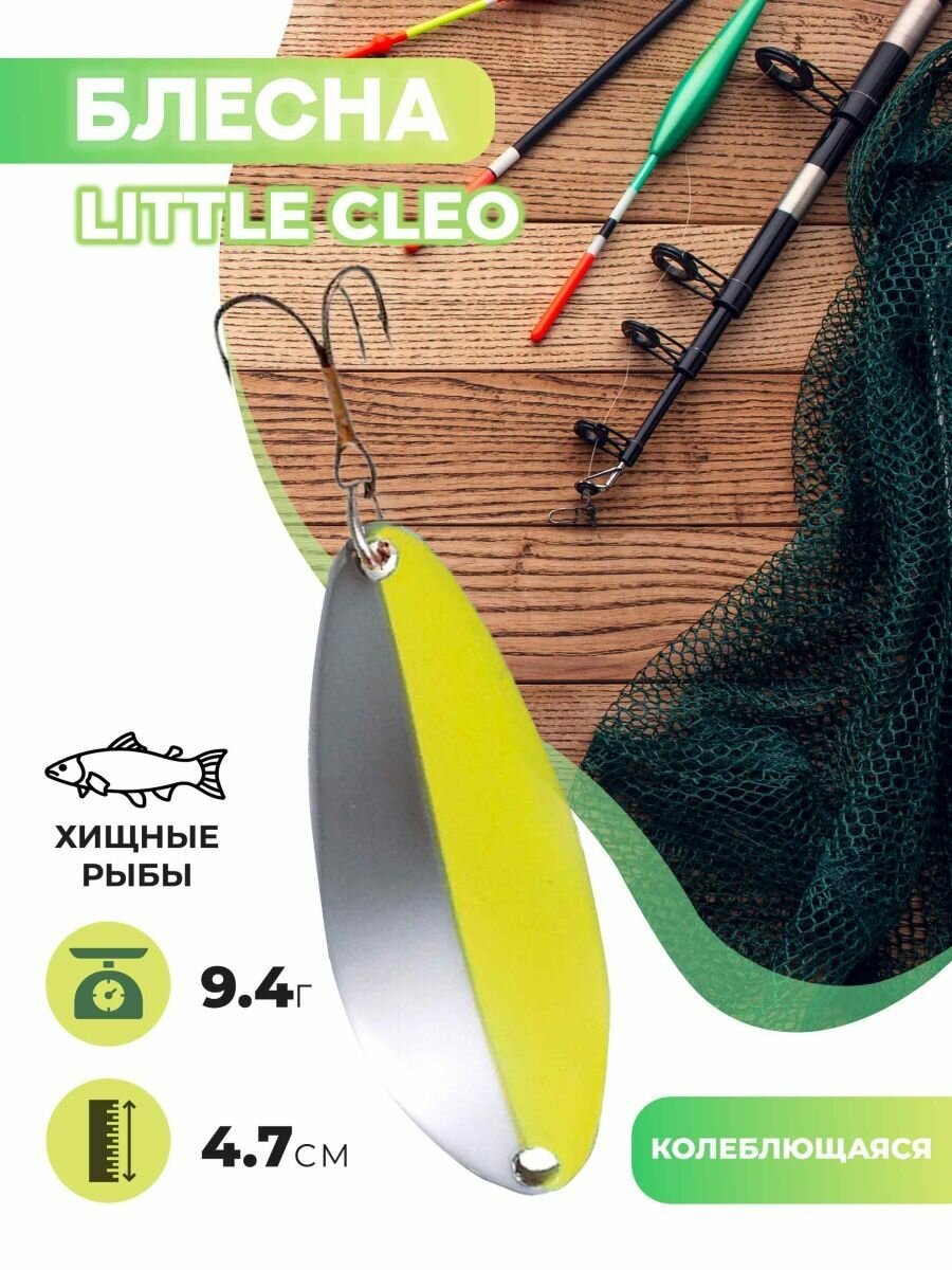Блесна колеблющаяся Acme Little Cleo 1/3 oz (серебристый, желтый)