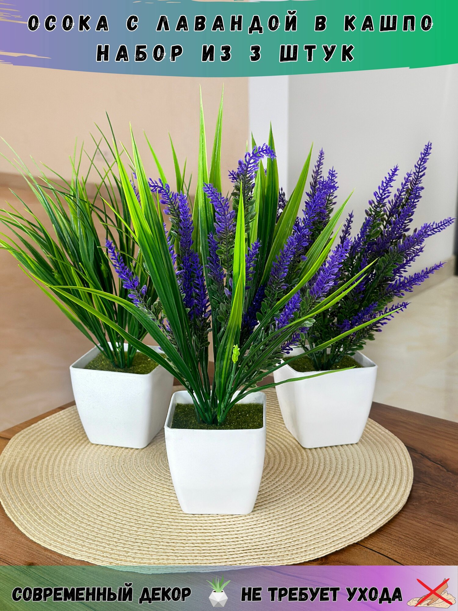 Искусственные цветы для декора Осока с Лавандой в кашпо GreenHol, высота 30 см, набор искусственные растения 3 штуки