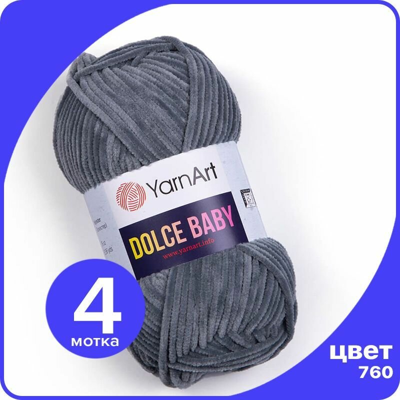 Пряжа для вязания YarnArt Dolce Baby плюшевая, цвет 760 Темно-серый, 4 мотка