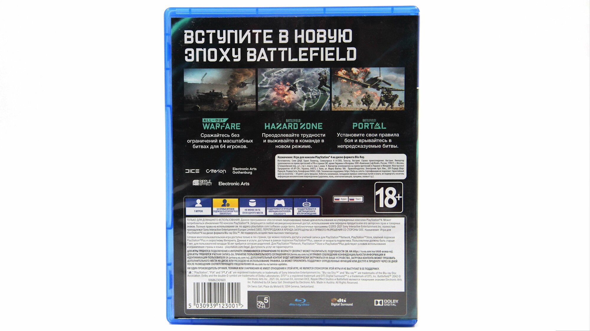 Battlefield 2042 (PS4/PS5, RU) — фото 1