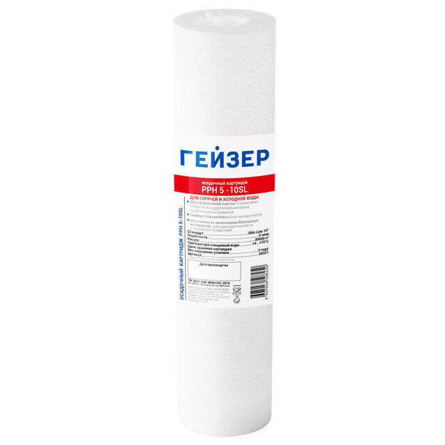 Модуль сменный фильтрующий ГЕЙЗЕР PPH-5 10SL 5мкм полипропилен для горячей воды
