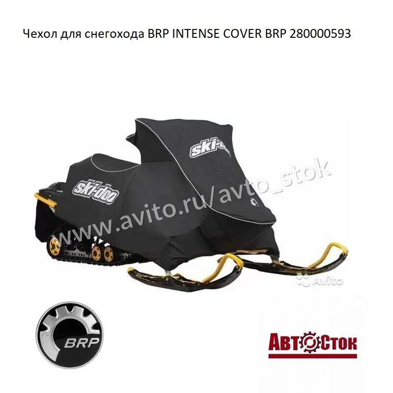 Чехол для снегохода BRP INTENSE COVER BRP 280000593