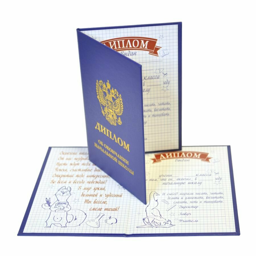 Диплом Выпускника начальной школы/ 25штук/ синий, твердая обложка / 10*15см/ 40гр.