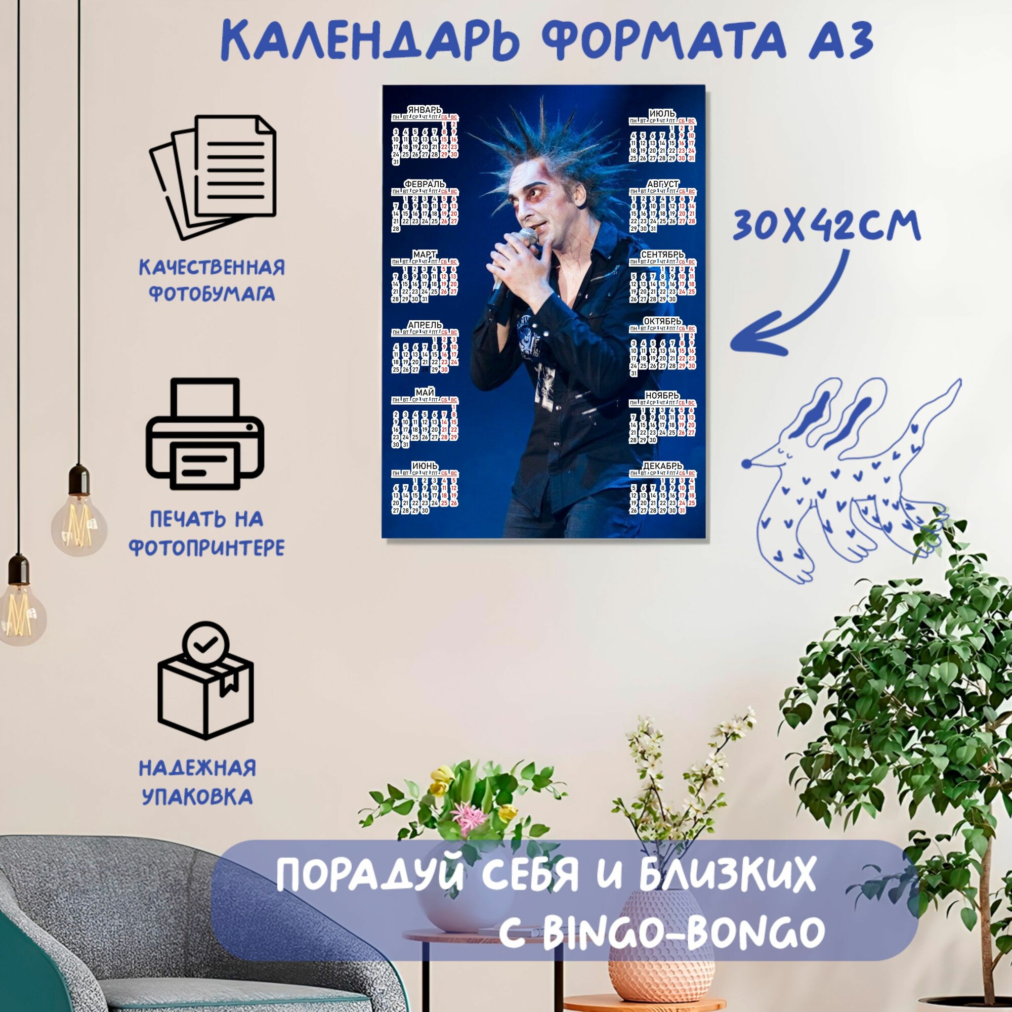Календарь формата А3 с принтом "Король и Шут"