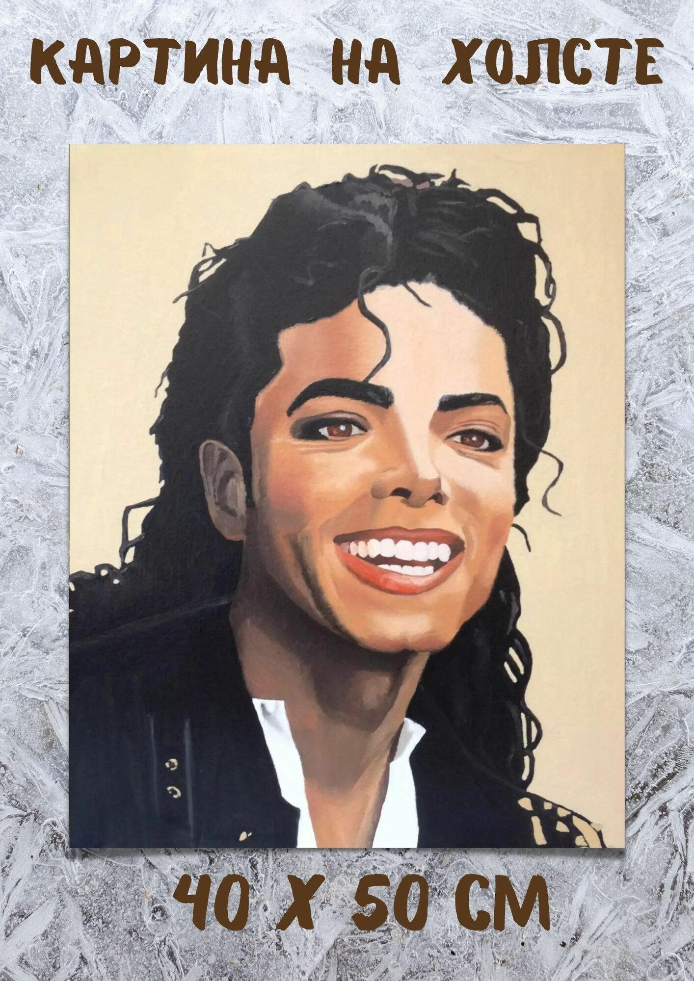 Картина Майкл Джексон танцует на сцене Портрет в арт стиле