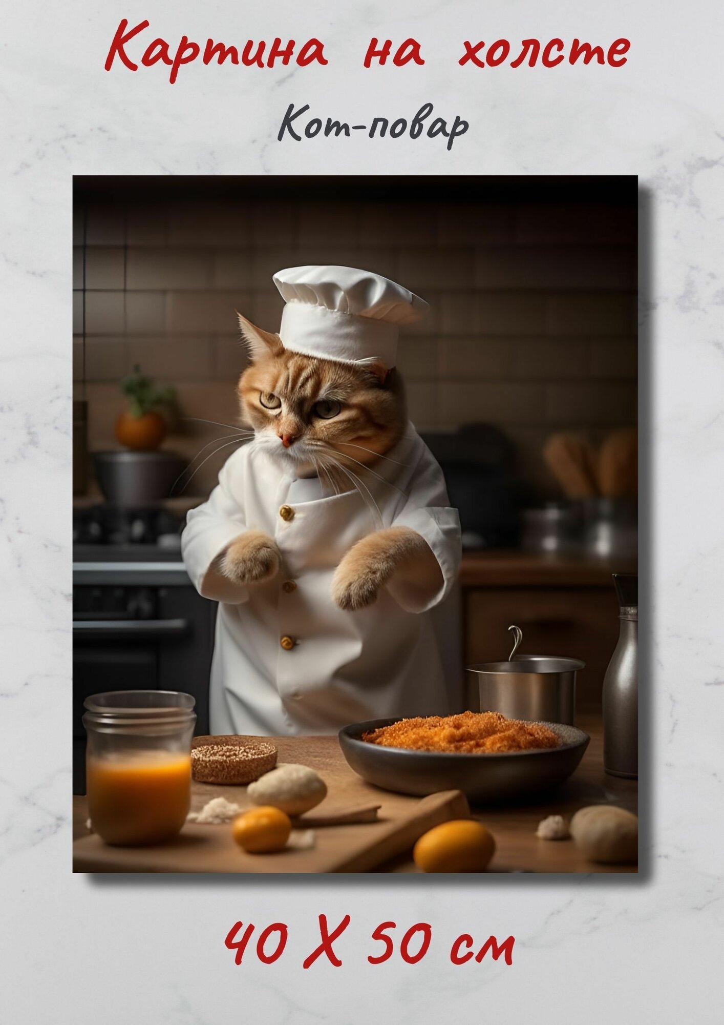 Картина на кухню - "Кот в костюме шеф повара с готовит еду"
