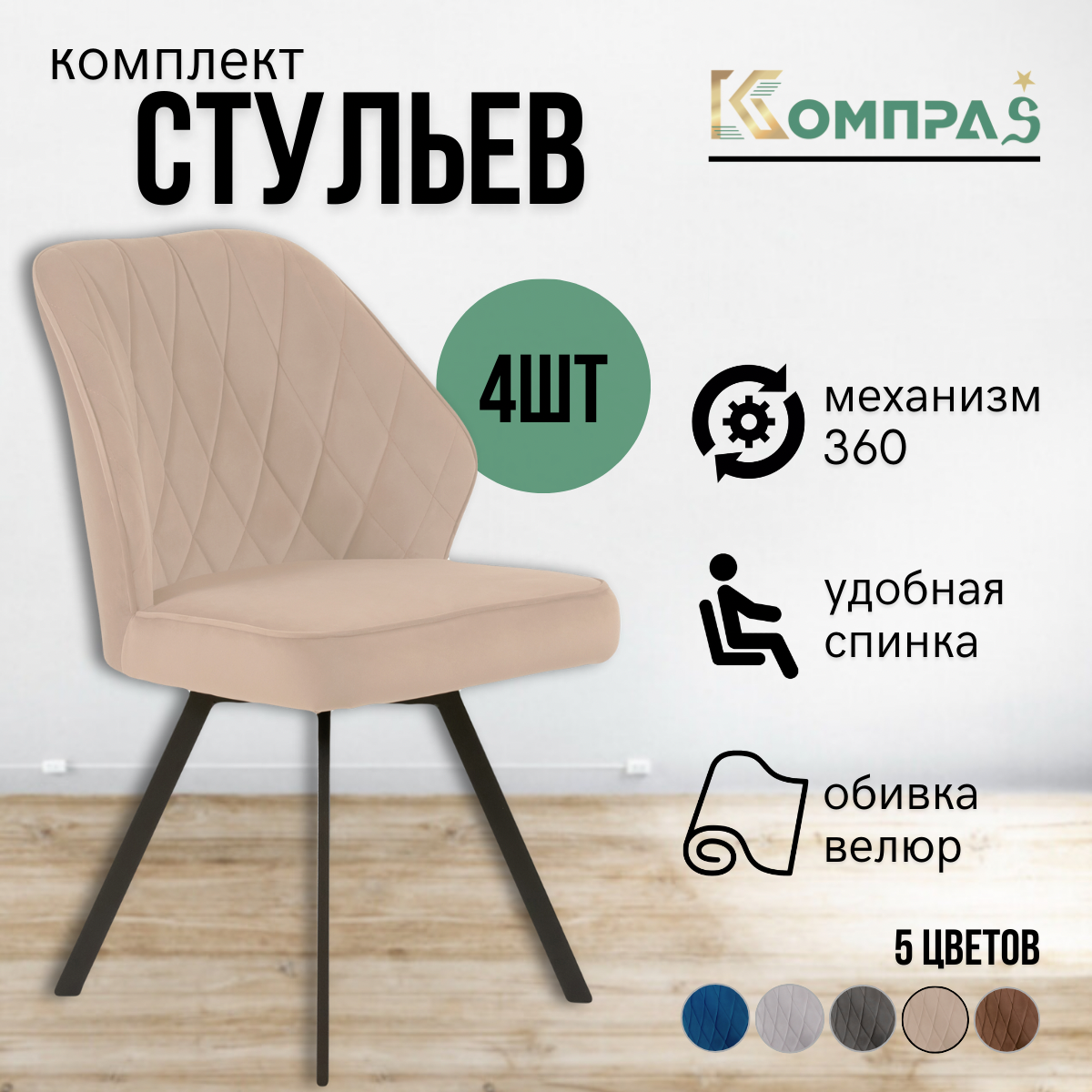 Комплект стульев МЕ М417 с поворотным механизмом, М2/металл Черный, 4 штуки