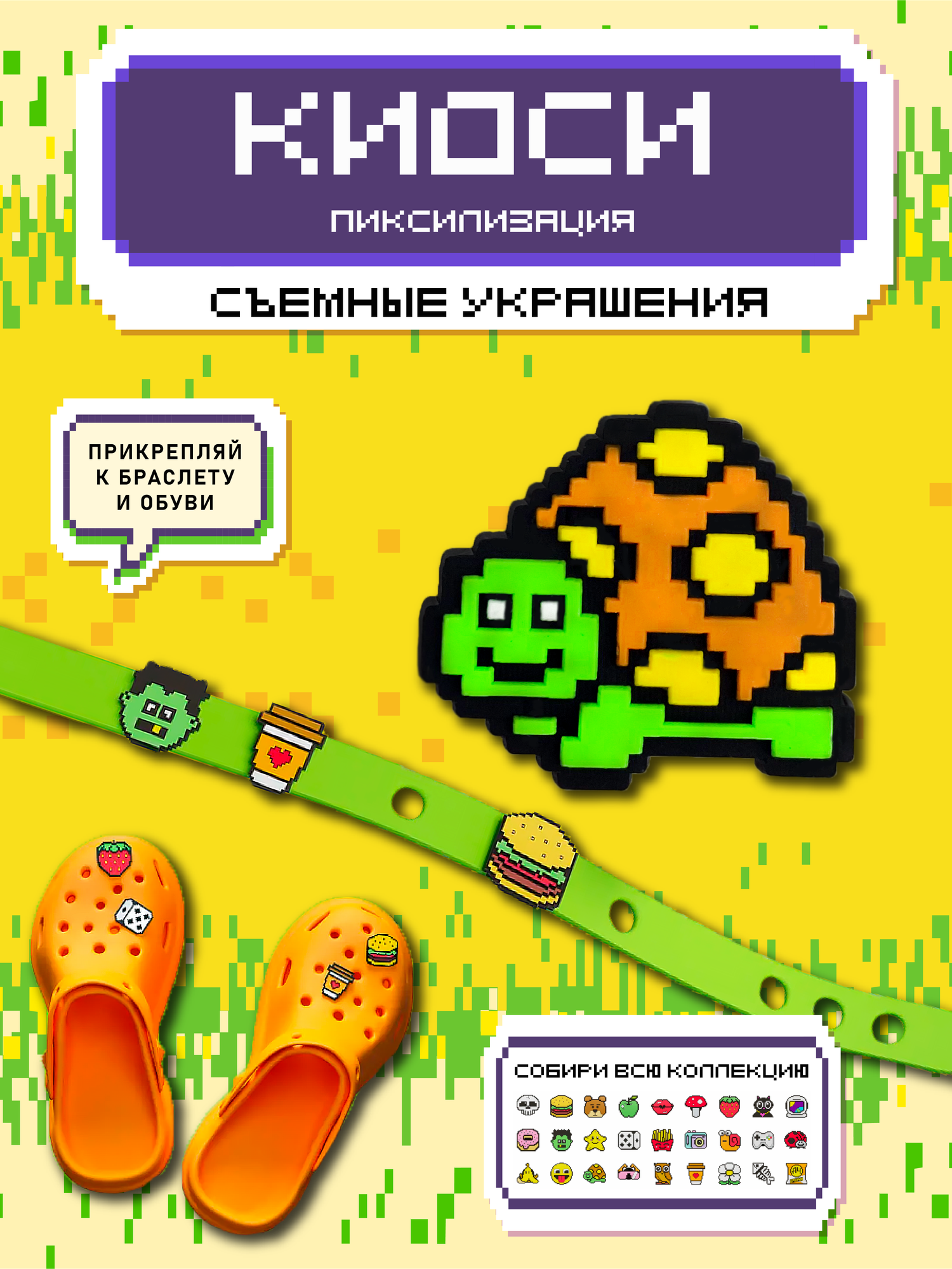 Дикси Кидси Черепашка