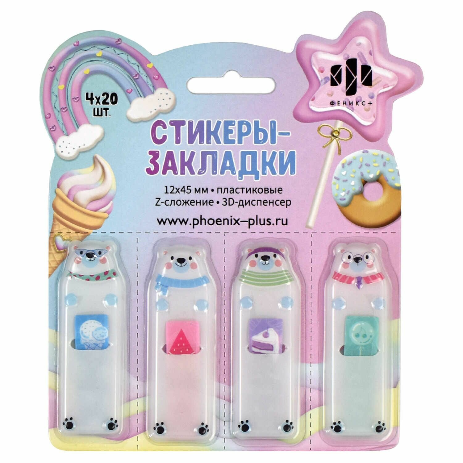 Закладки пластиковые 12х45мм 4 вида "Белые медведи" 80 листов в наборе