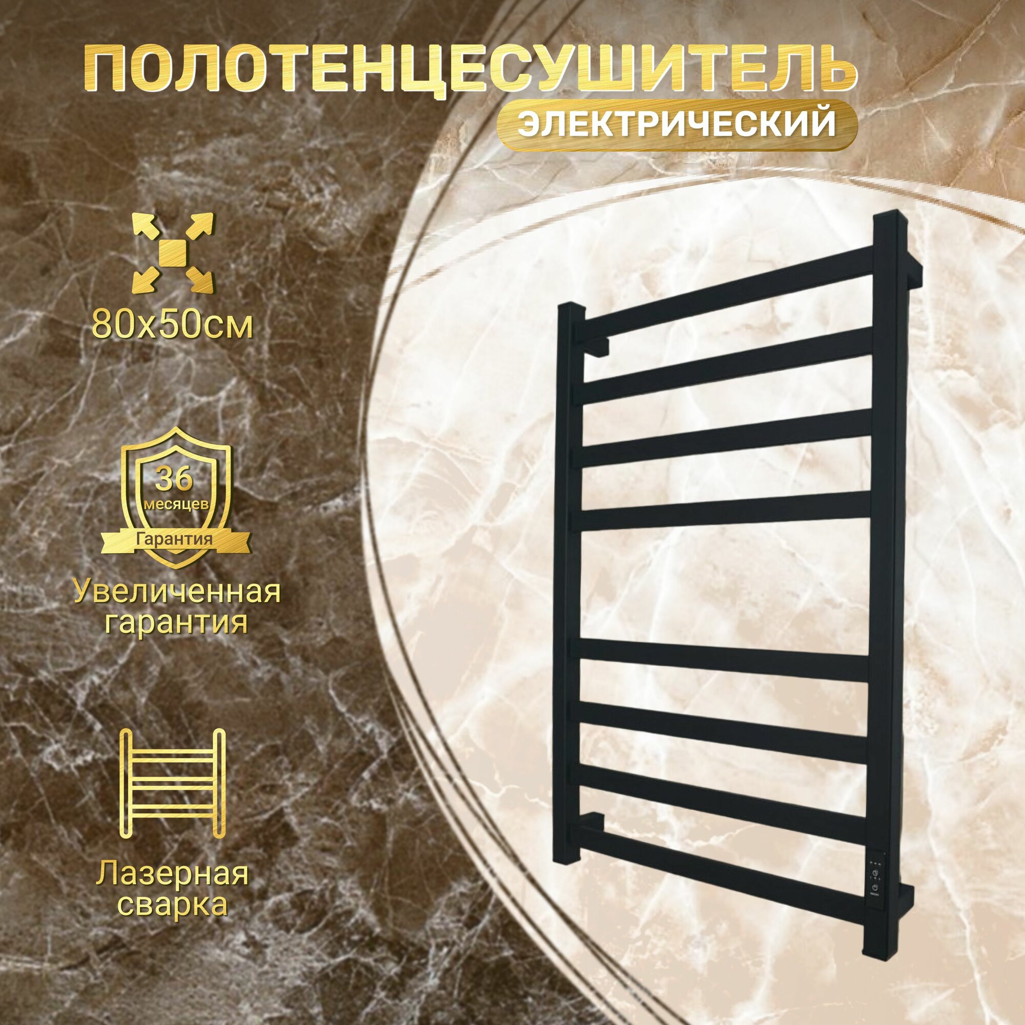 Маргроид Полотенцесушитель электрический чёрный матовый Премиум 800х530 мм из профильной трубы