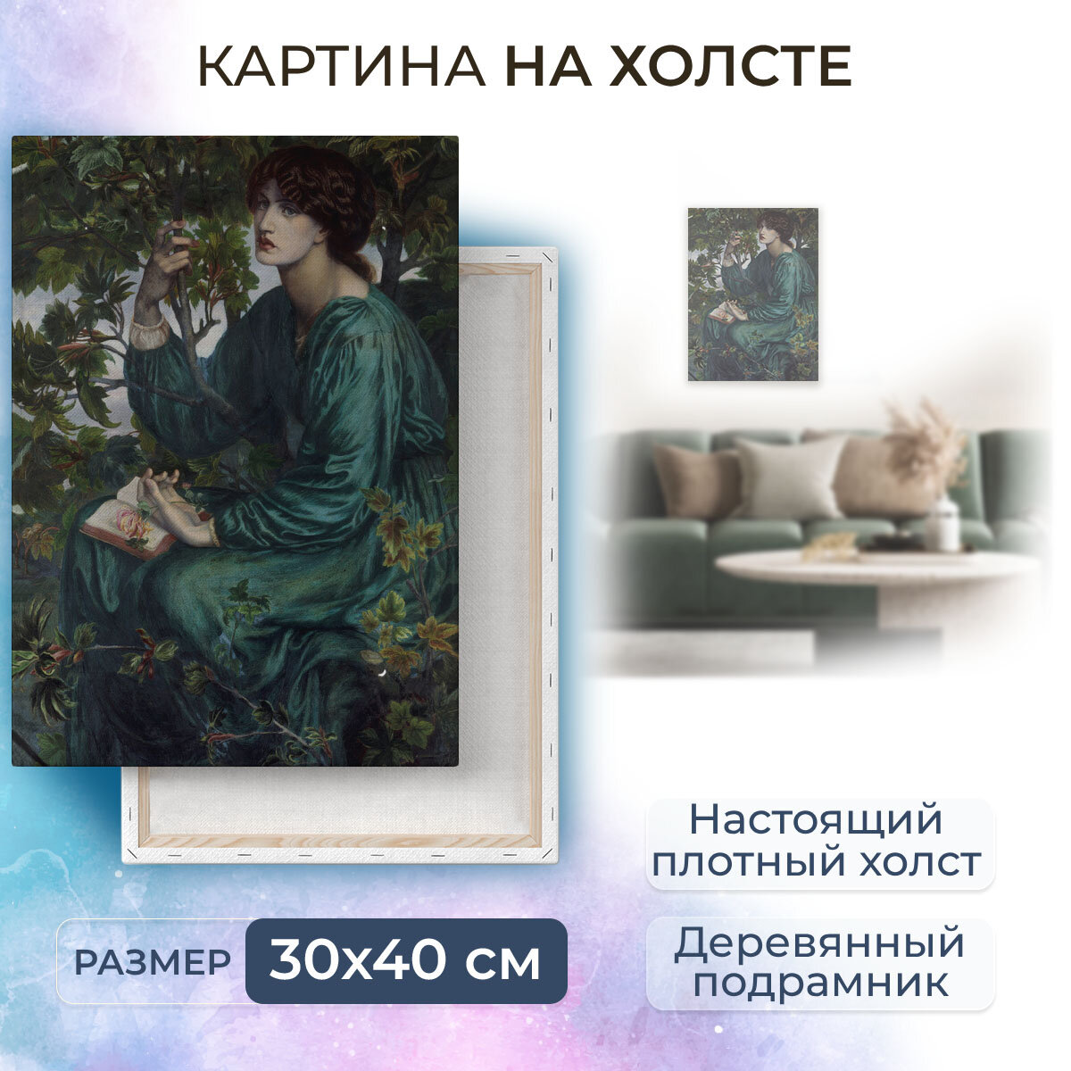 Картина на холсте, репродукция / The Day Dream / Данте Габриэль Россетти / Размер 30 x 40 см