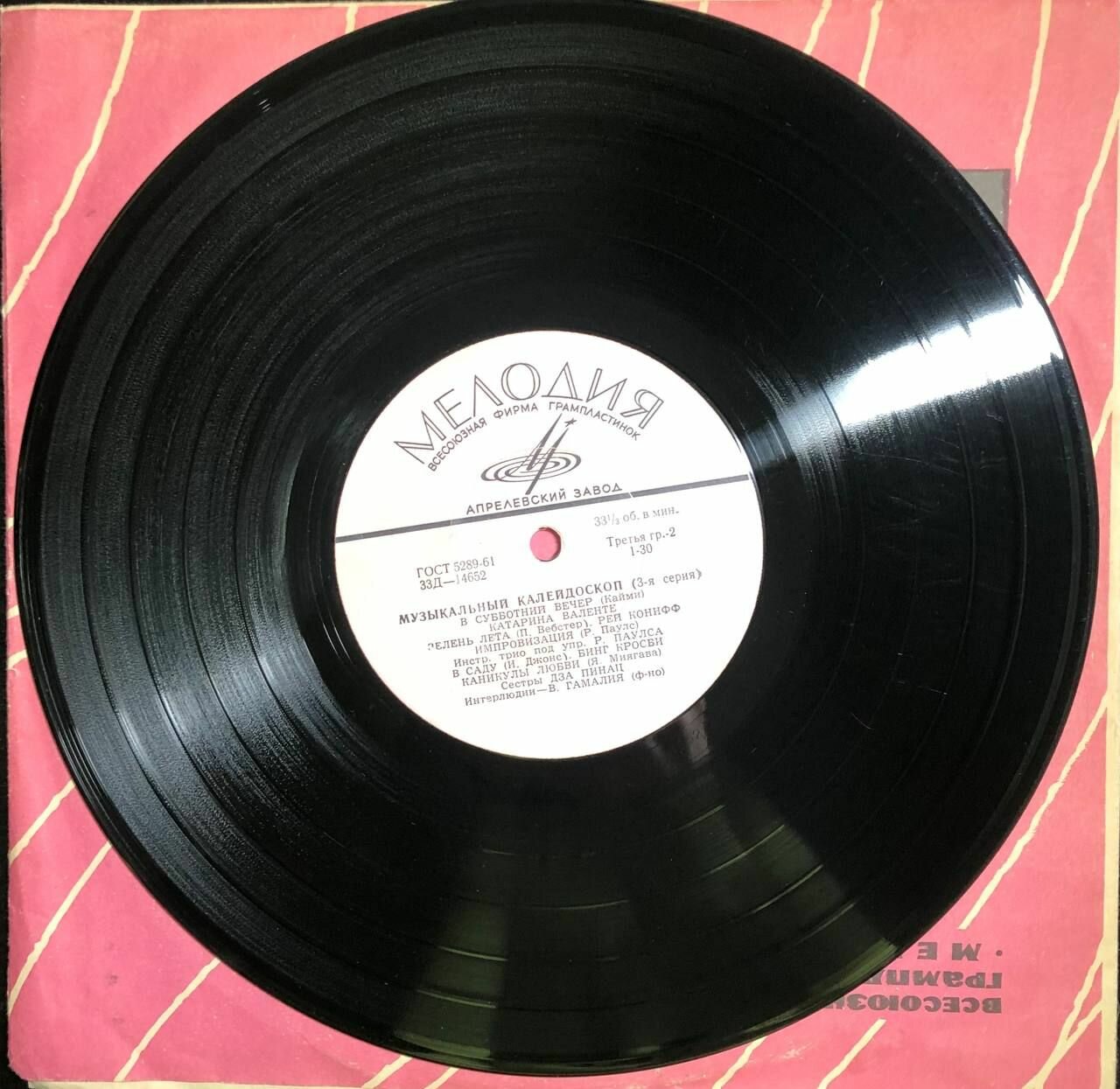 Various - Музыкальный Калейдоскоп - 3 (10'' LP Мелодия, 1964, EX/EX)