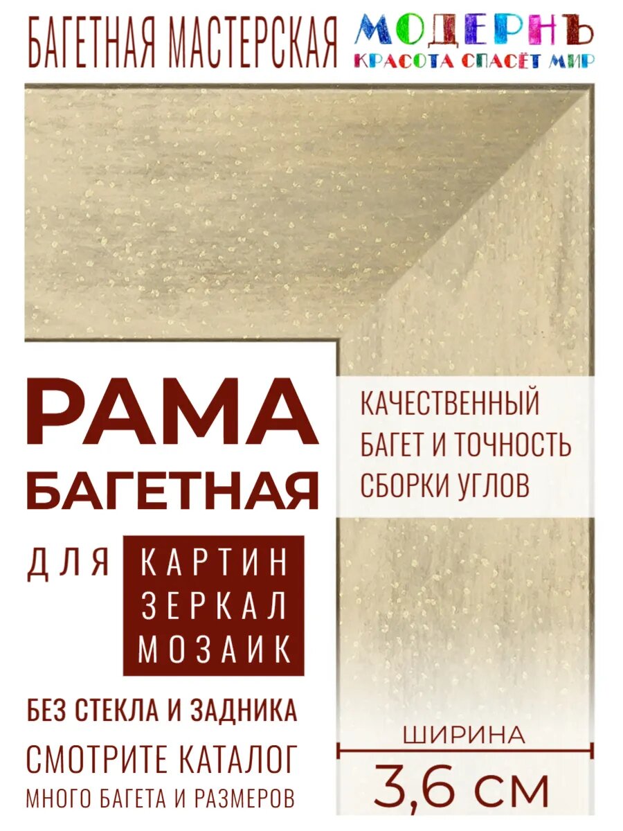 Рама багетная 30х40 для картин, золотая - 3,6 см, , 720-11
