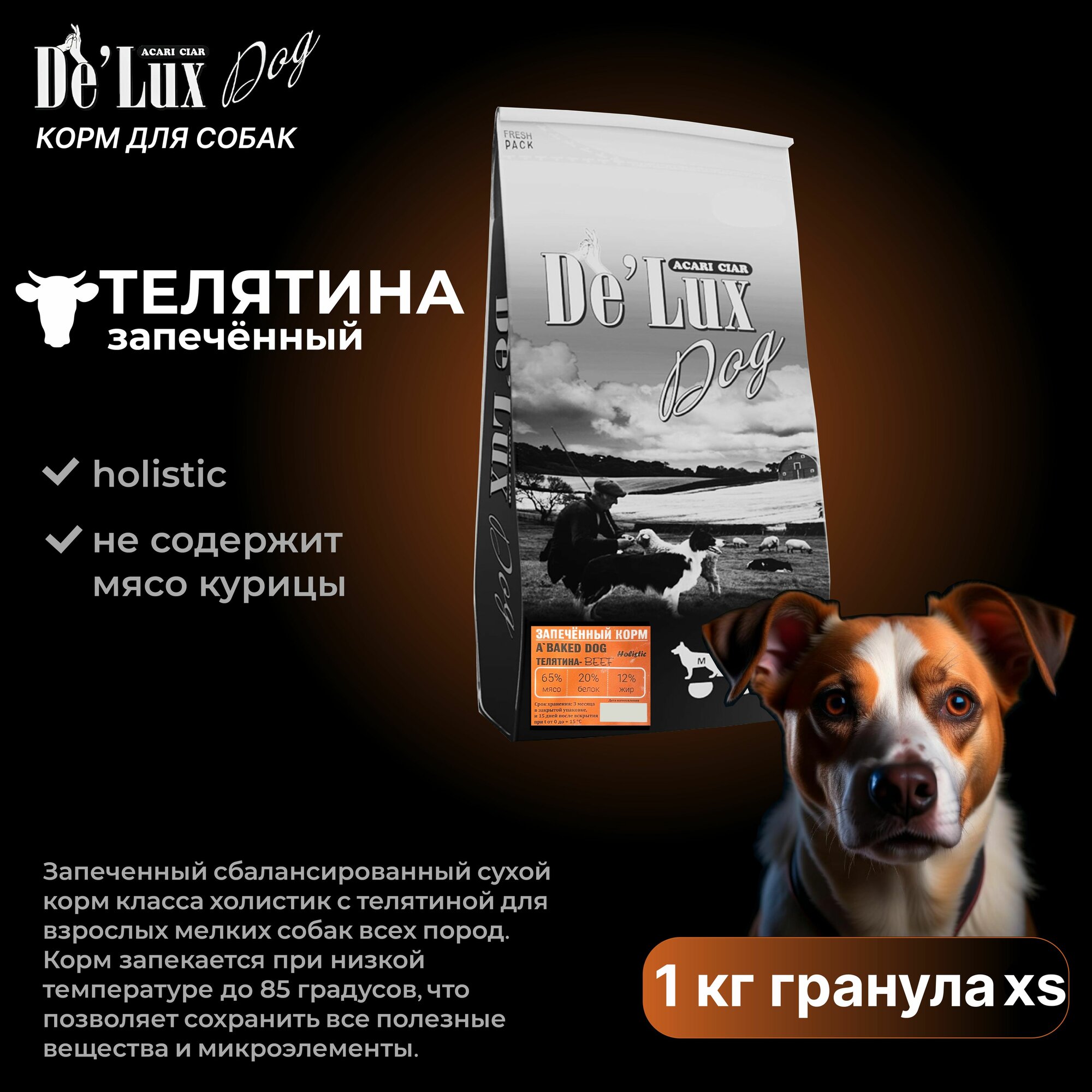 Запеченный корм для собак Acari Ciar A Baked Dog Holistic Beef 1 кг xs гранула