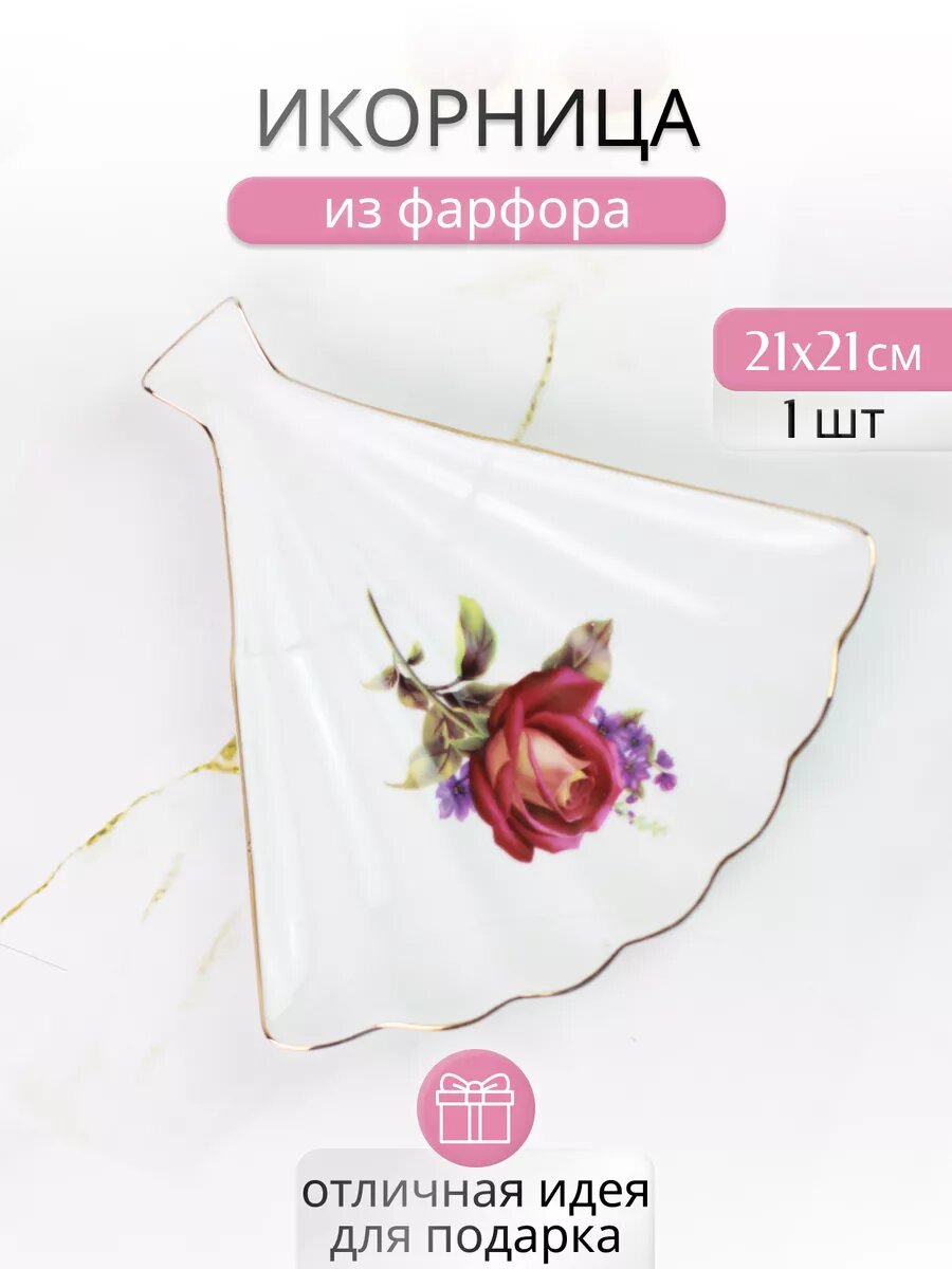 Икорница фарфор