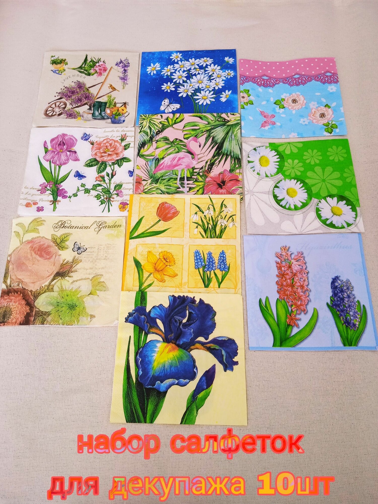 Набор салфеток для декупажа "Вальс цветов." 10шт.