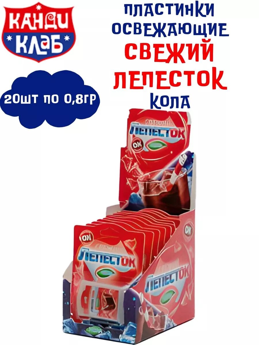 Пластинки освежающие Свежий лепесток Кола 20 шт по 0,8 г
