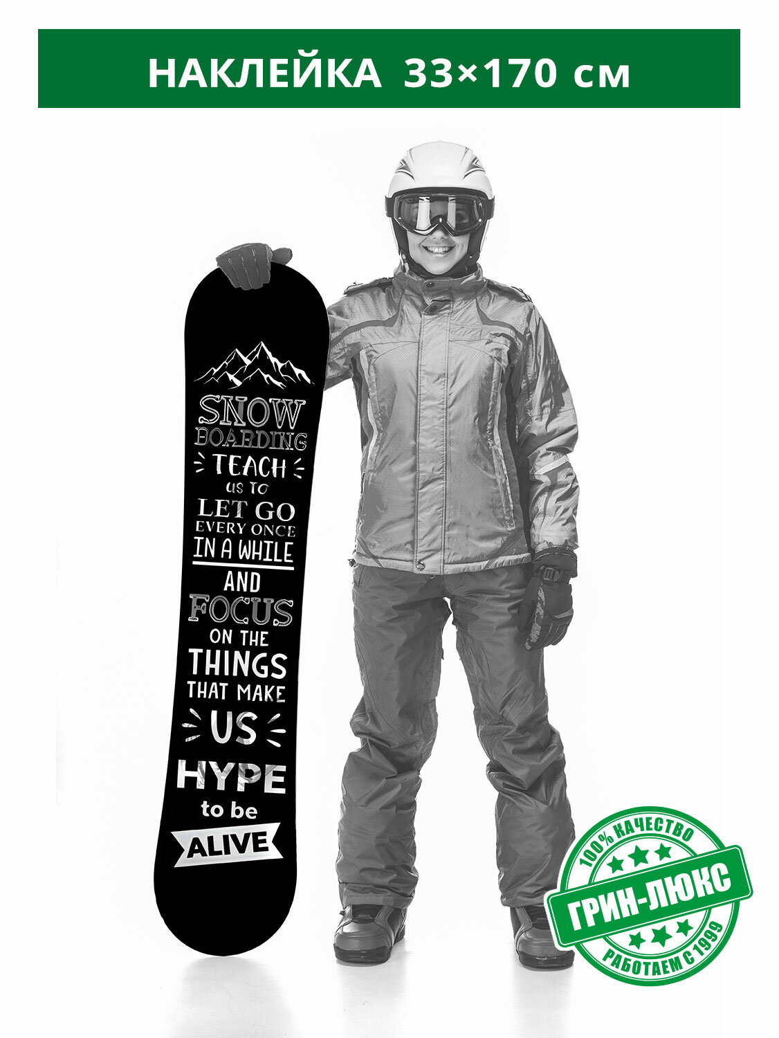 Наклейка на сноуборд "Снежный бординг 33х170 см" антивандальная для декора любых поверхностей