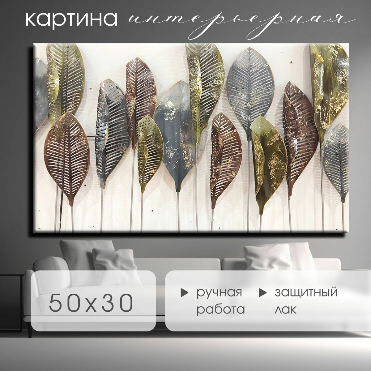 Интерьерная картина "Цветные листья" 50х30 см