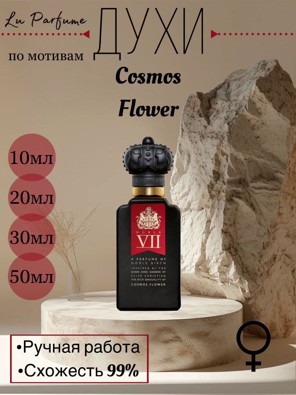 Духи Cosmos Flower