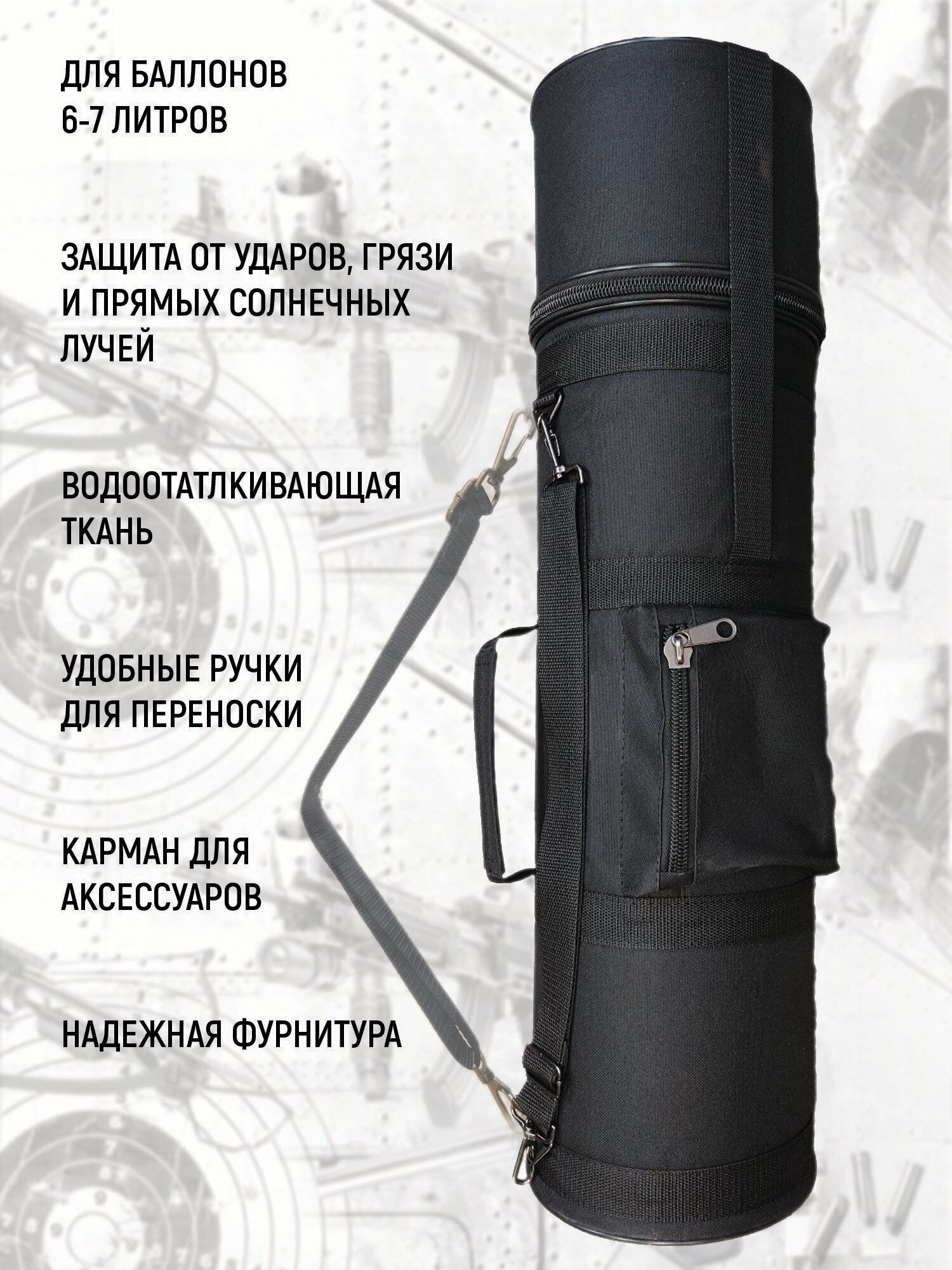 Чехол для баллона высокого давления до 7 литров жесткий