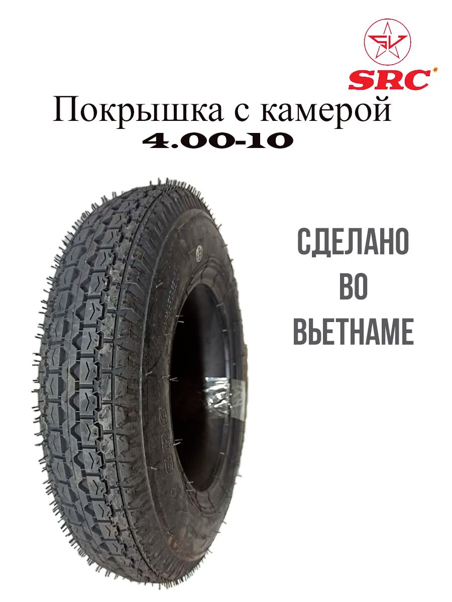 Шина 4,00-10 4PR TT с камерой