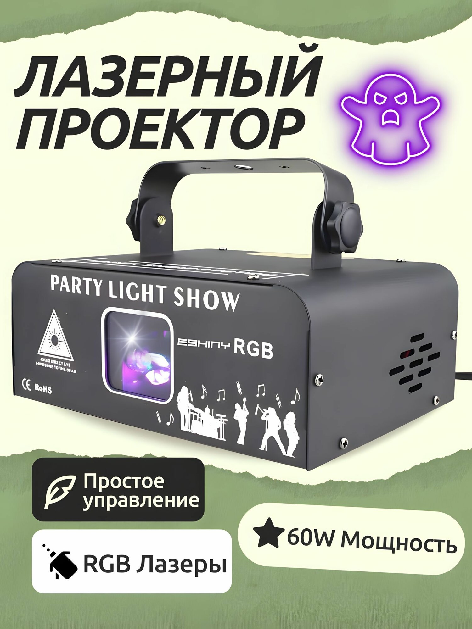 Диско-светильник