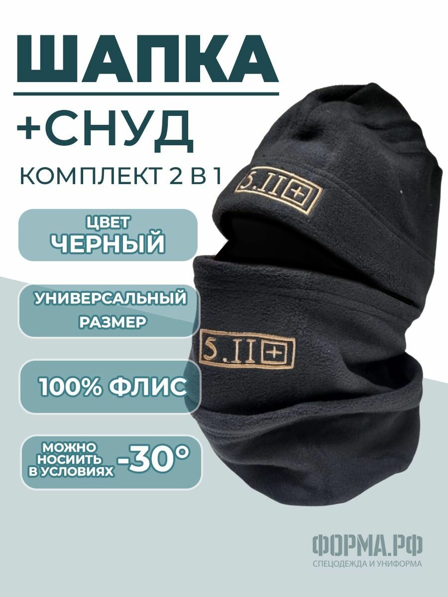 Шапка для мужчин