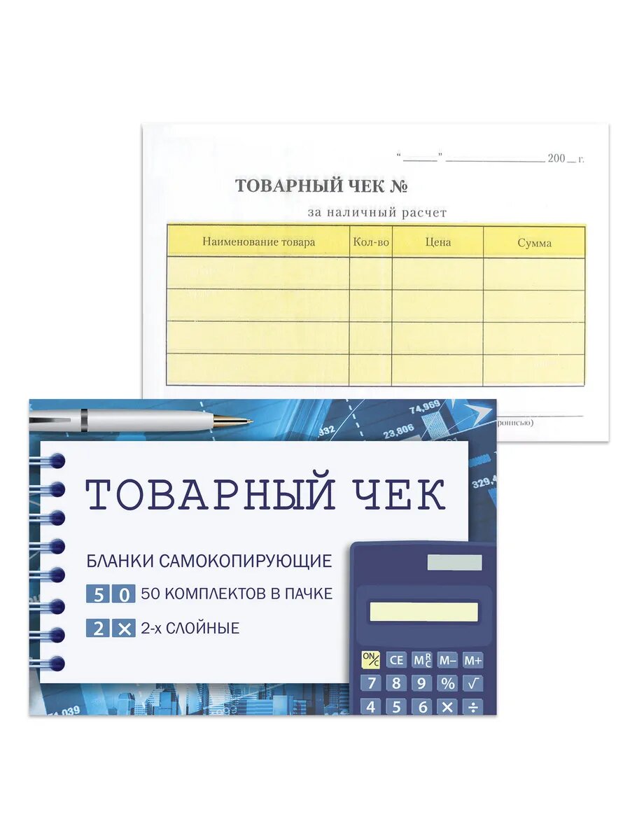 Бланк бухгалтерский, офсет, 2-х слойный самокопирующийся с
