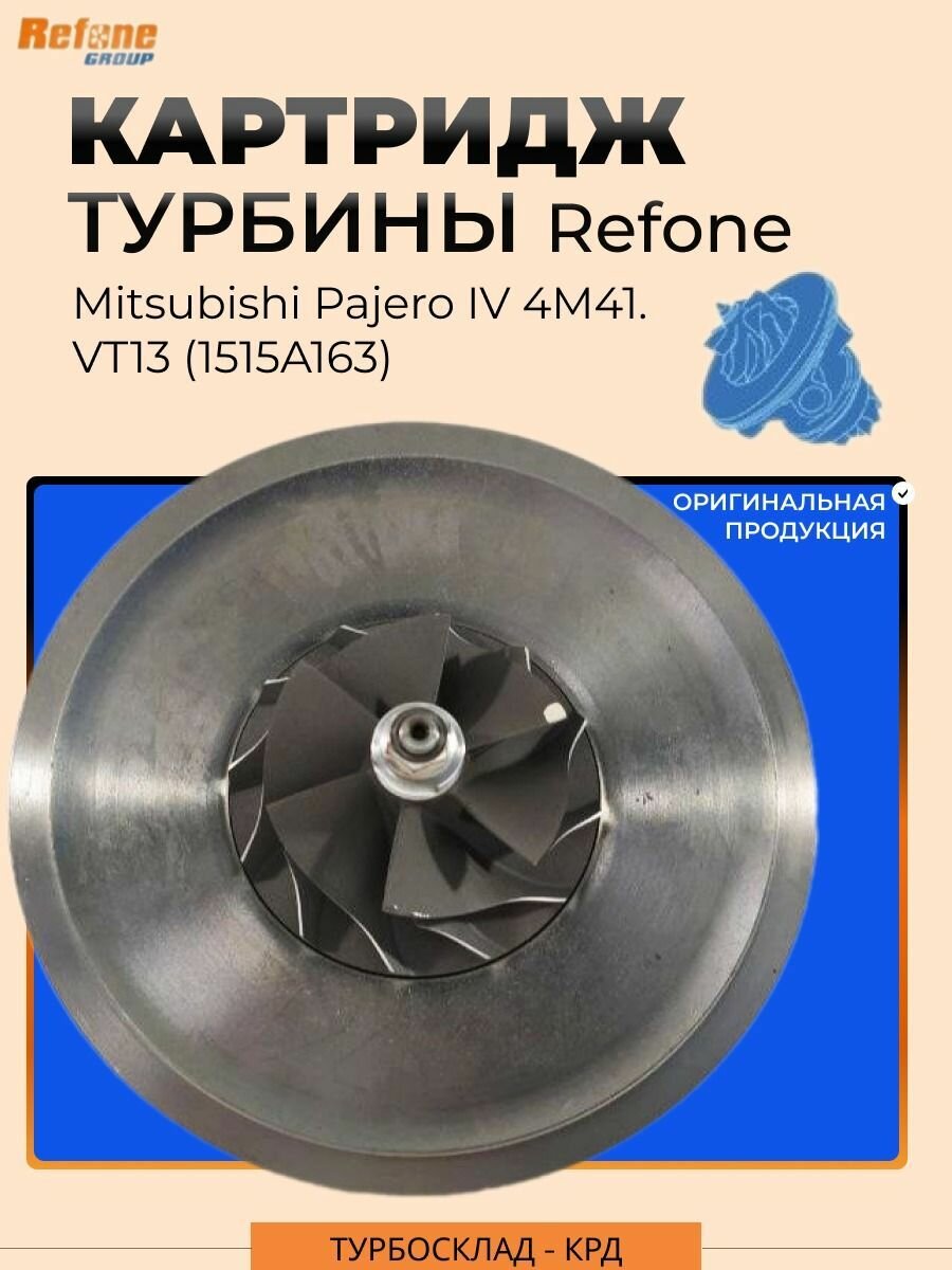 Картридж турбины VT13 1515A163