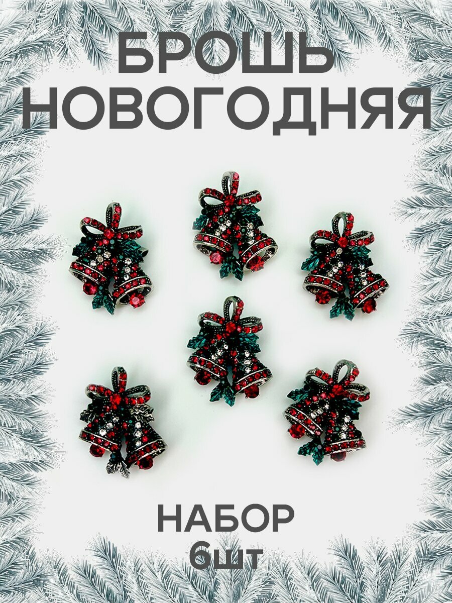 Комплект брошей, стразы