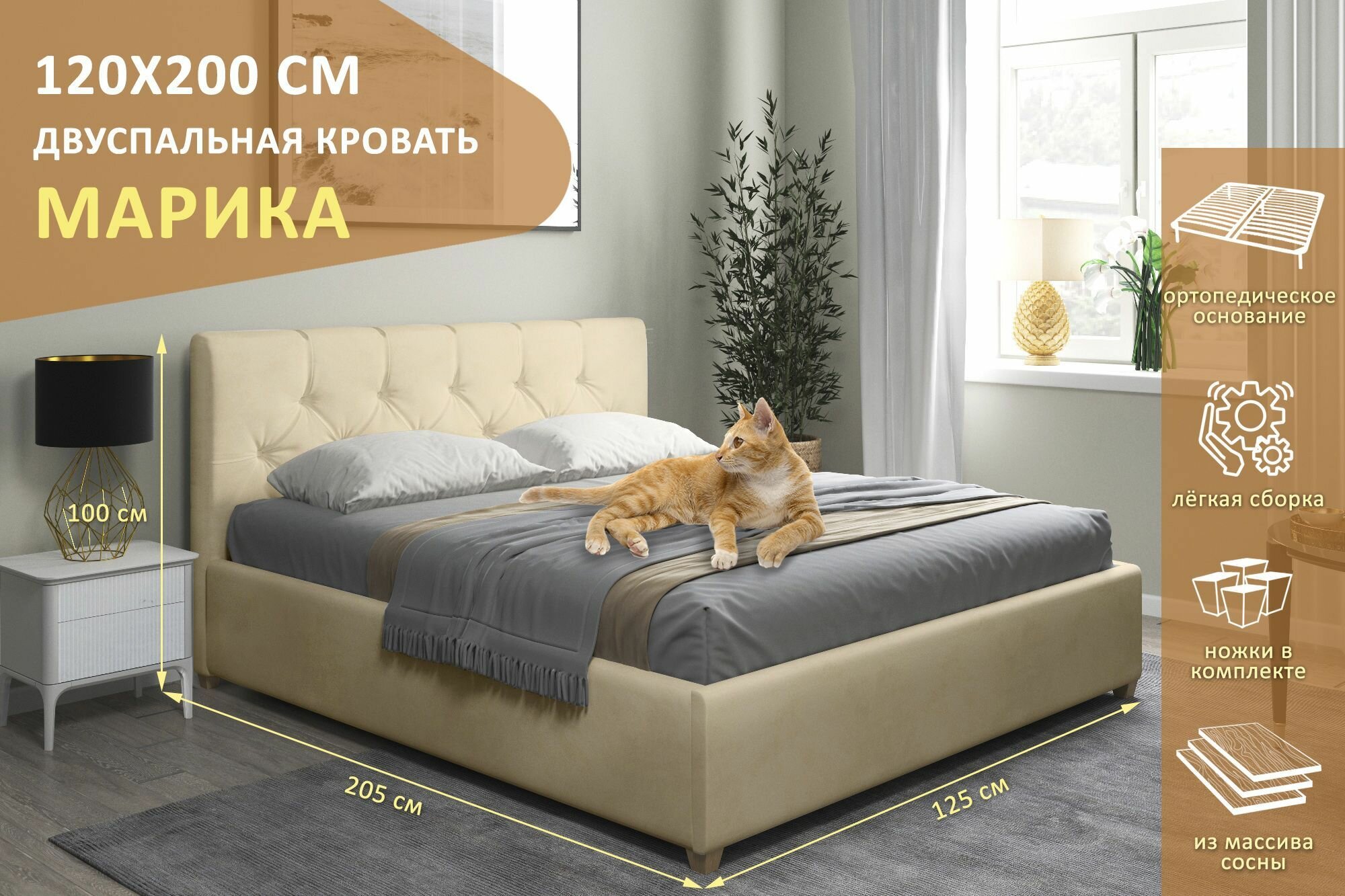 Двуспальная кровать Марика 120х200 см, с ортопедическим подъемным механизмом, цвет бежевый