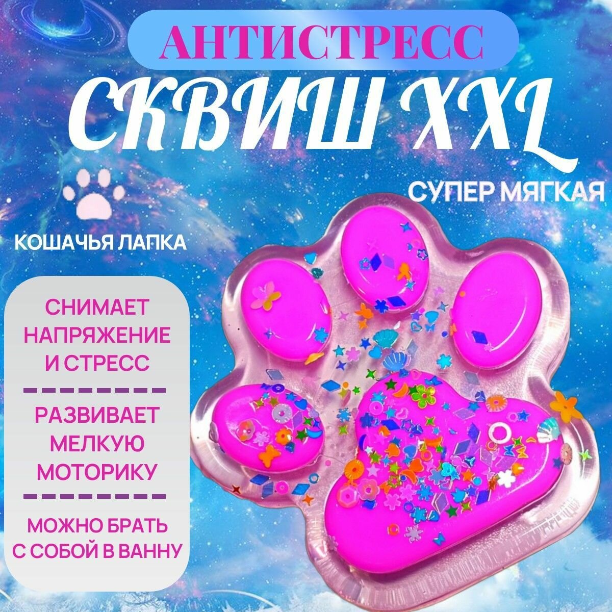 Игрушка антистресс для рук Таба Сквиш / Кошачья лапка котика для детей/ Огромная лапа