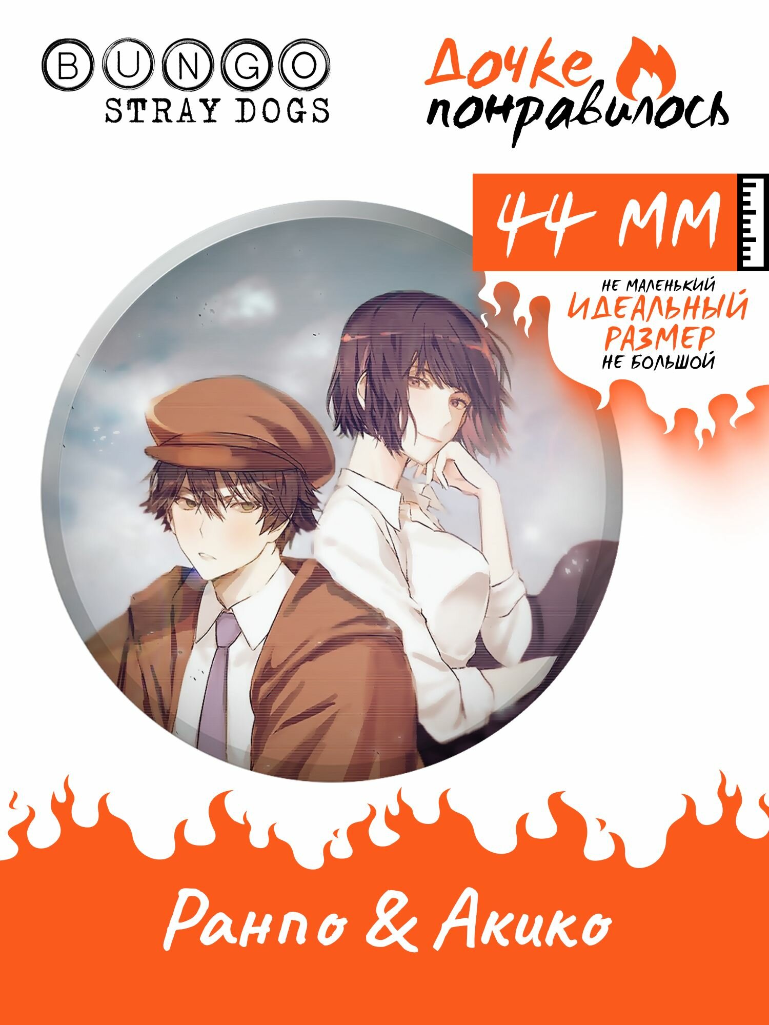 Значок Бродячие псы аниме Bungou stray dogs манга