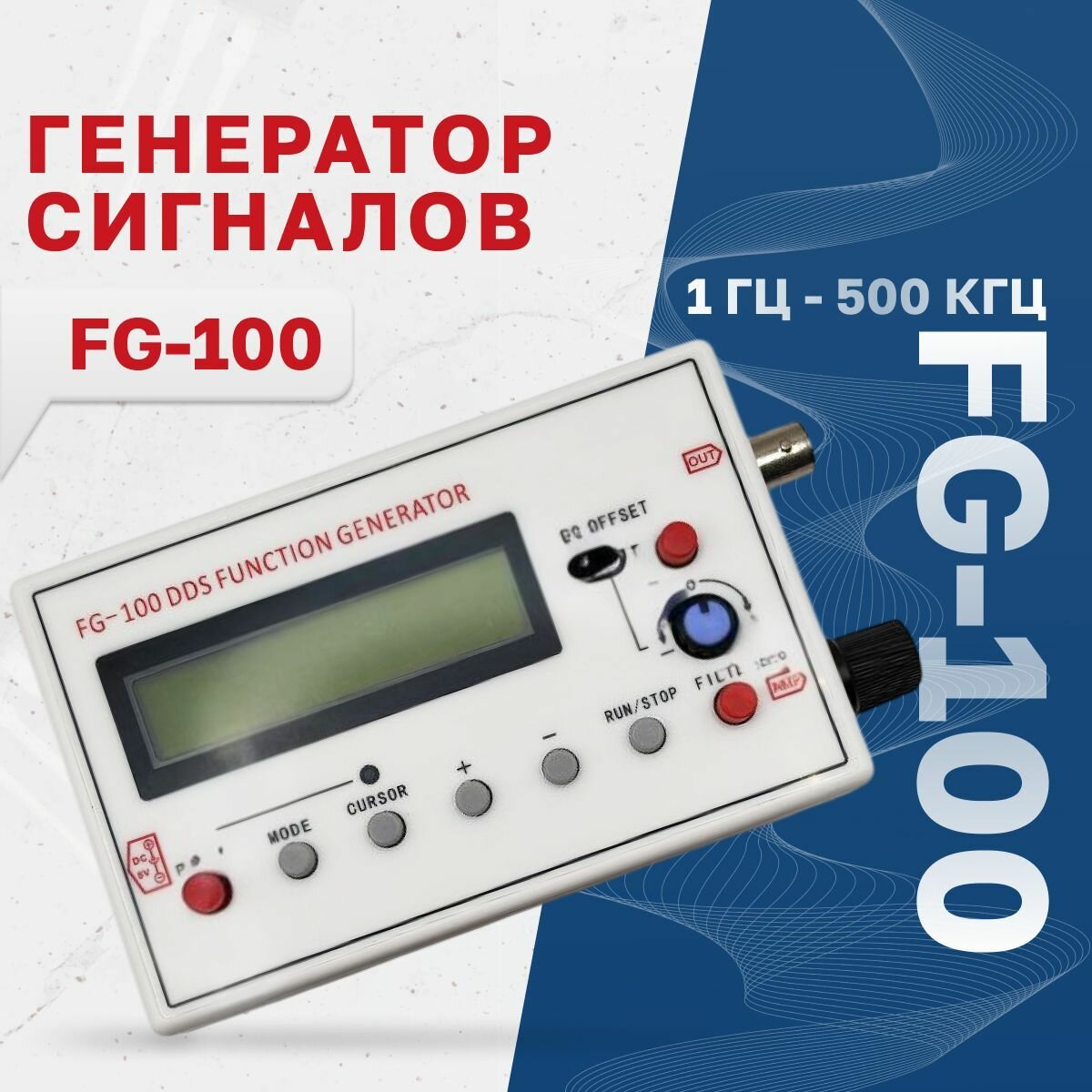 FG-100, Генератор сигналов, частотомер 1 Гц - 500 кГц