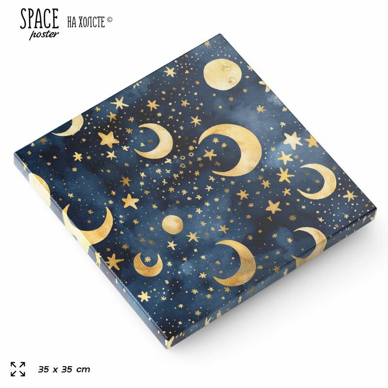 Картина на стену со звёздным небом, Звёзды и планеты, для детей, 35х35 см, холст с печатью на подрамнике, интерьерная, SilverPlane