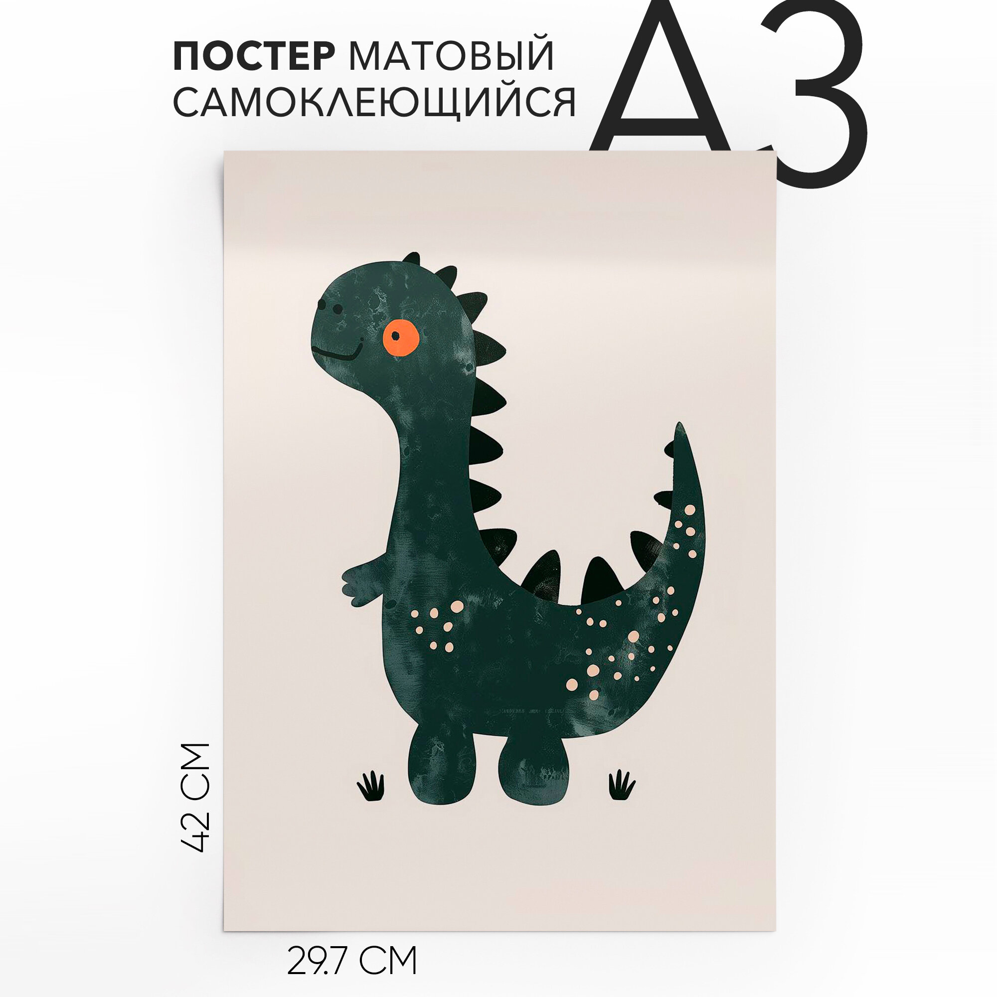 Постер на стену, детский самоклеящийся A3 Динозавр, влагостойкий, для декора
