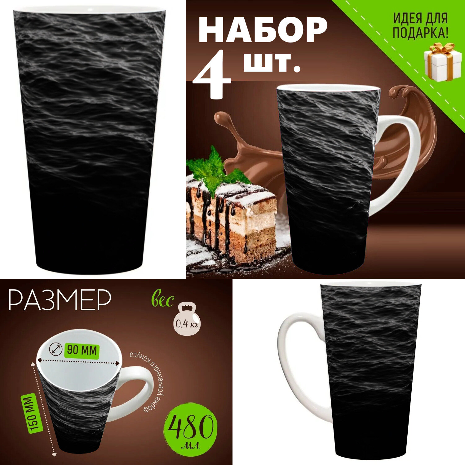 4 шт. Набор кружек с принтом "15. черный" 500 мл.