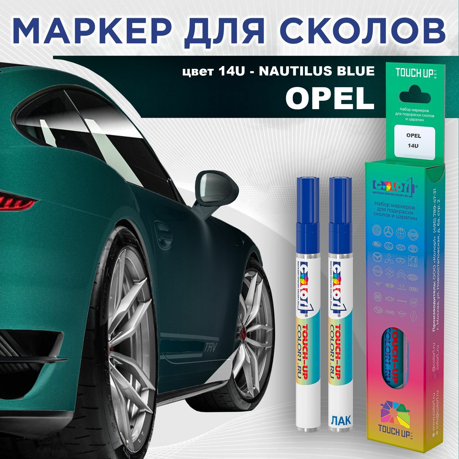 Маркер с краской COLOR1 для OPEL - NAUTILUS BLUE, цвет 14U