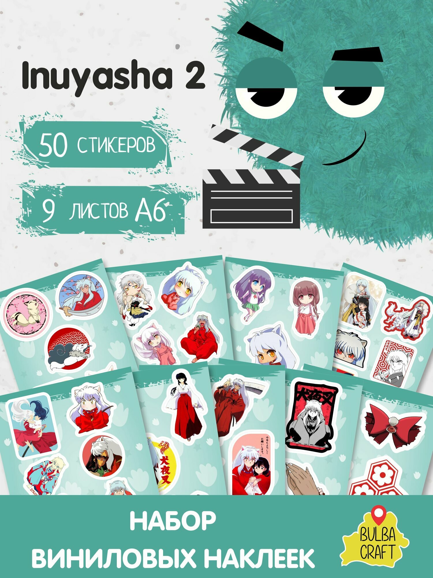 Наклейки стикеры милые "Инуяся (Inuyasha)#2", 50 шт, 9 листов А6. Для детей. Набор наклеек для декора, на телефон, чехол, ноутбук. BulbaCraft