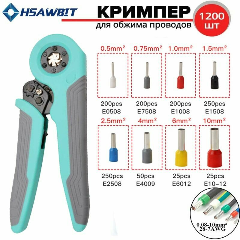 Пресс-клещи для опрессовки наконечников клещи для обжима 0.08-10mm Обжимные пресс-клещи с набором клемм 1200шт