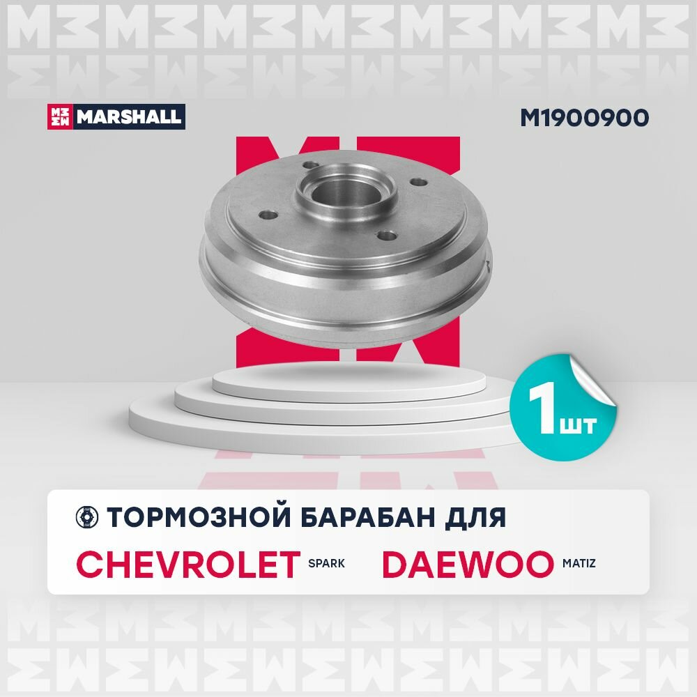 Тормозной барабан задн. Chevrolet Spark II 05- Daewoo Matiz 05 Chevrolet Spark Daewoo Matiz Marshall M1900900
