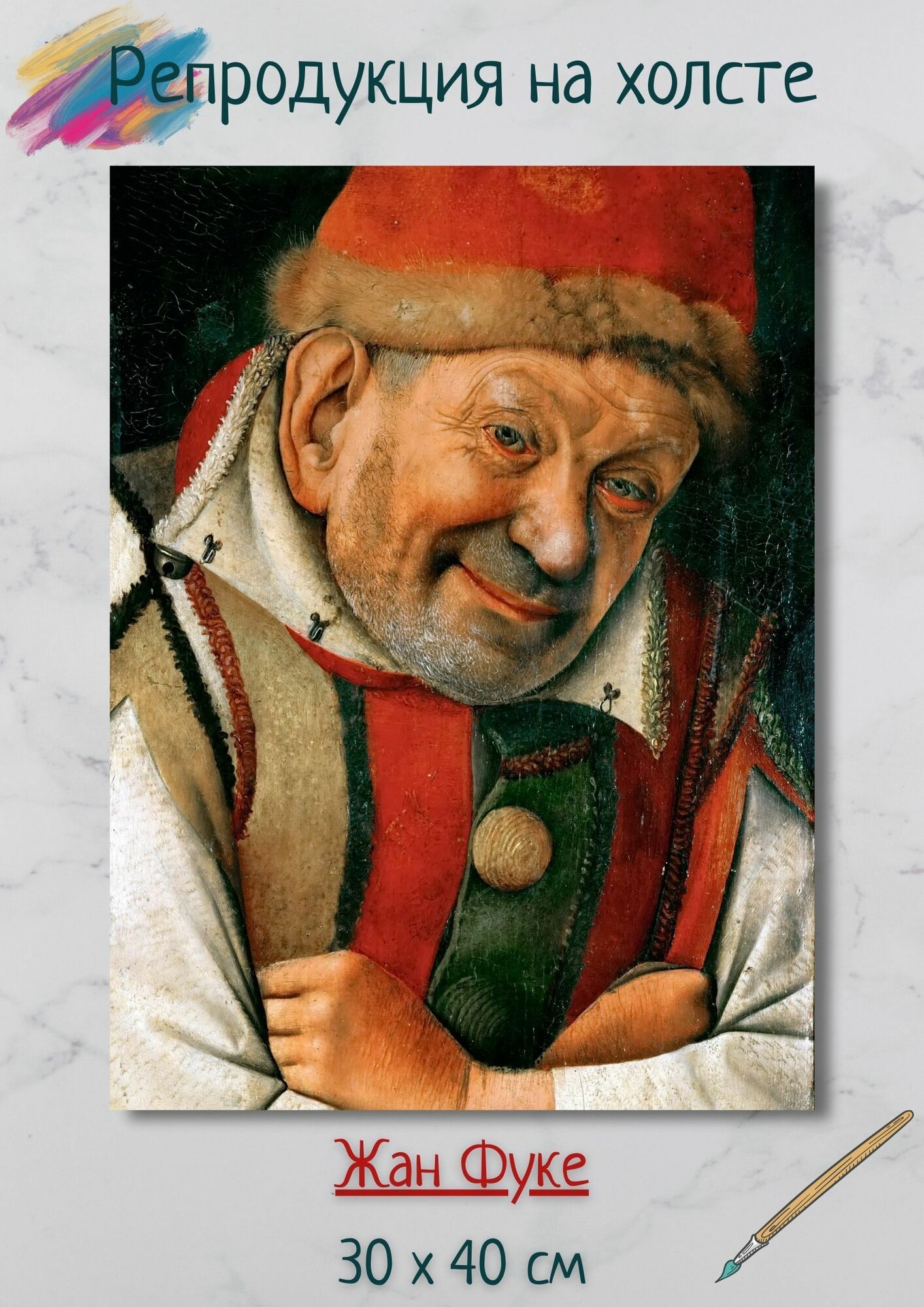 Жан Фуке "Генелла, шут герцога феррарского" Картина на холсте 30х40 см репродукция