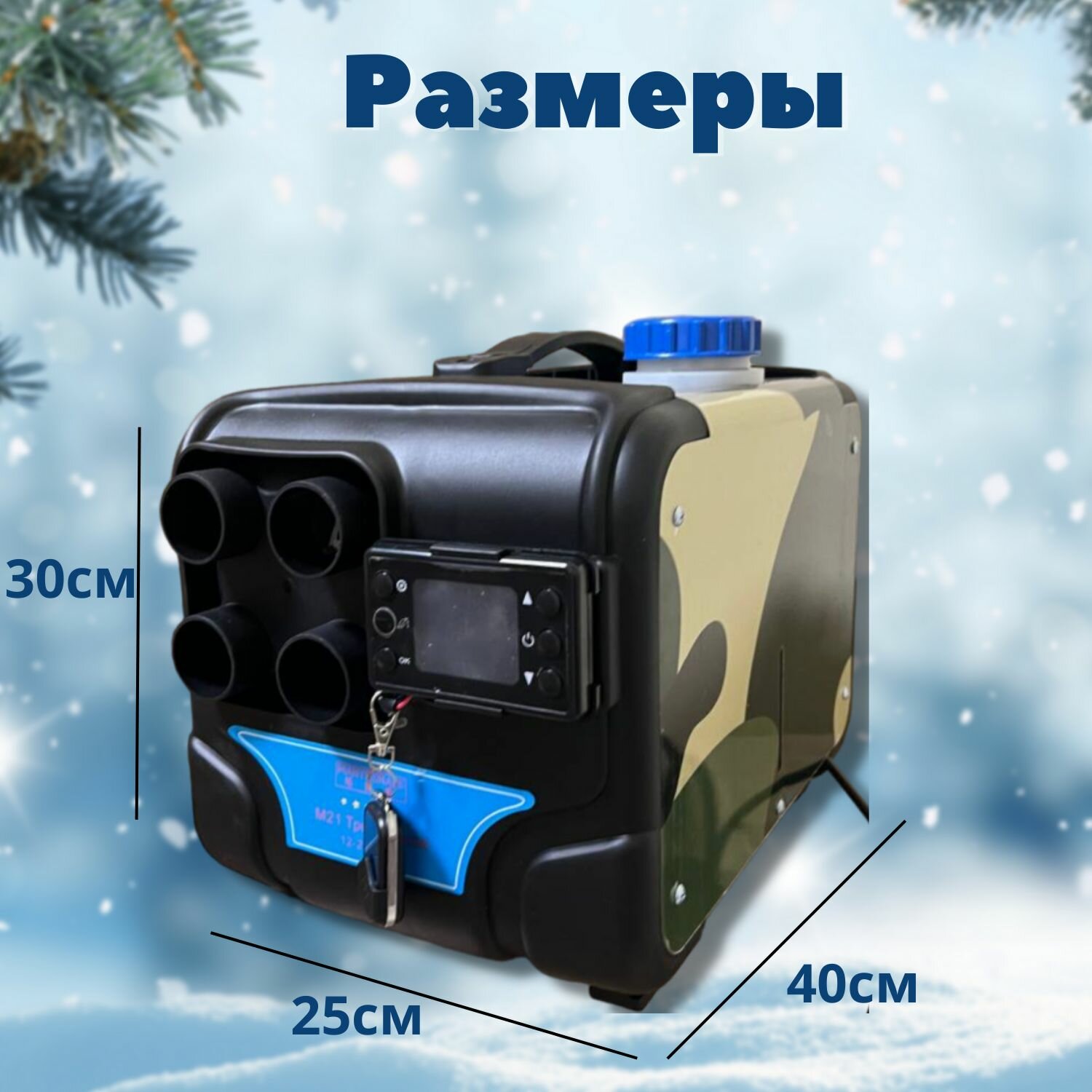 Переносной автономный отопитель 12В 24В 220В с климат контролем